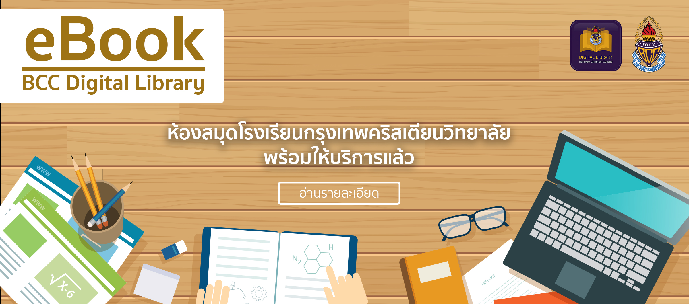 BANGKOK CHRISTIAN COLLEGE